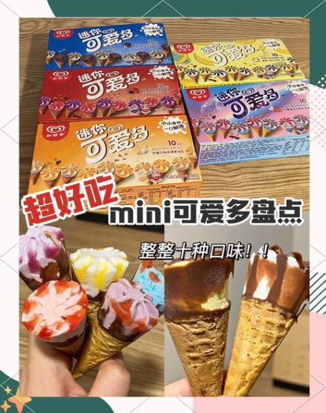 可爱多冰淇淋多少钱一个_可爱多价格表2024-第1张图片-山城妙识