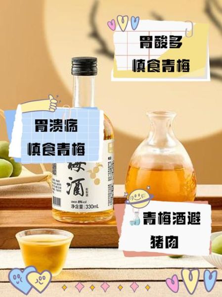 女人喝青梅酒的忌讳_经期可以喝青梅酒吗-第1张图片-山城妙识