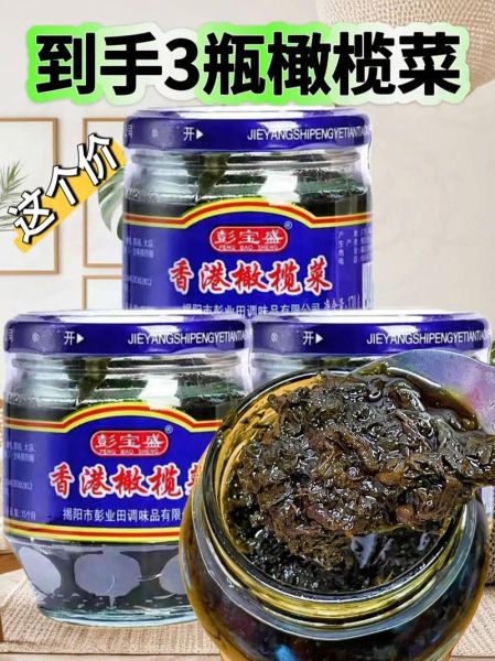 橄榄菜原料是什么_橄榄菜用什么做的-第2张图片-山城妙识 橄榄菜原料是什么_橄榄菜用什么做的-第2张图片-山城妙识