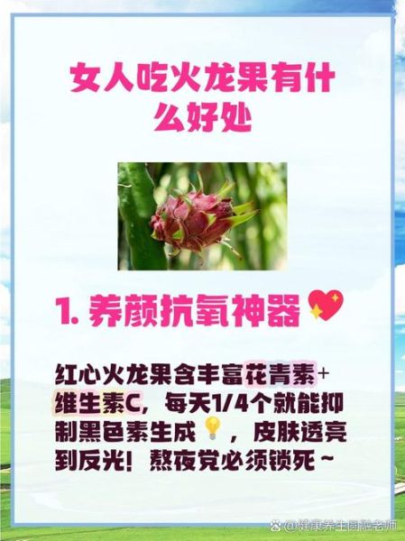 女人吃火龙果有什么好处和坏处_女性吃火龙果的利弊-第3张图片-山城妙识 女人吃火龙果有什么好处和坏处_女性吃火龙果的利弊-第3张图片-山城妙识