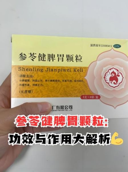 健脾胃的中成药有哪些_怎么吃才有效-第1张图片-山城妙识 健脾胃的中成药有哪些_怎么吃才有效-第1张图片-山城妙识
