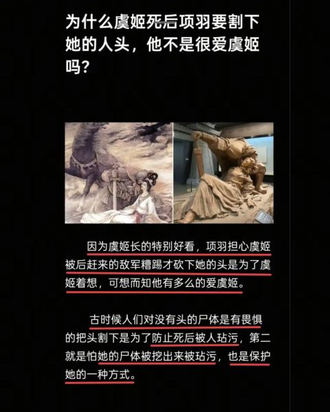 霸王别姬真实历史_虞姬真的自刎了吗-第2张图片-山城妙识