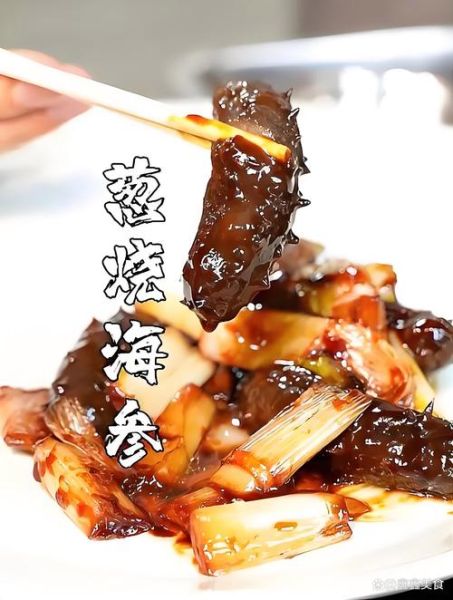 正宗红烧海参怎么做_红烧海参最正宗的做法-第3张图片-山城妙识