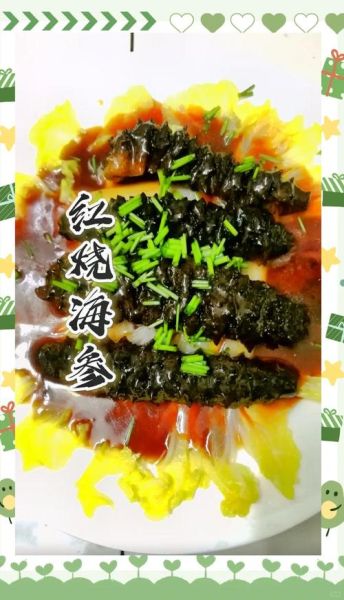 正宗红烧海参怎么做_红烧海参最正宗的做法-第2张图片-山城妙识