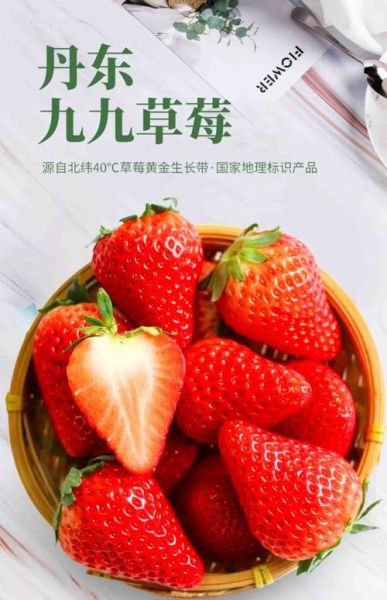 丹东特产有哪些值得买_丹东草莓怎么挑选-第3张图片-山城妙识