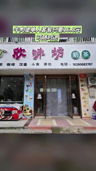 奶茶汉堡店加盟排行榜_哪个品牌最赚钱-第2张图片-山城妙识 奶茶汉堡店加盟排行榜_哪个品牌最赚钱-第2张图片-山城妙识