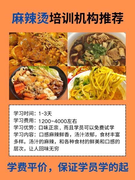 学麻辣烫要多久_零基础多久能学会麻辣烫-第1张图片-山城妙识