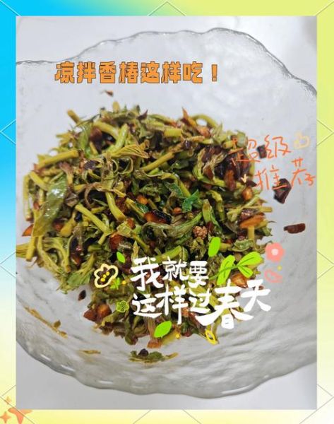 香椿芽怎么做好吃_香椿芽的家常做法大全-第1张图片-山城妙识