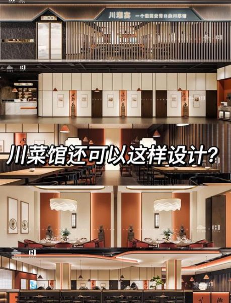 川菜馆设计理念_如何打造地道川味空间-第1张图片-山城妙识