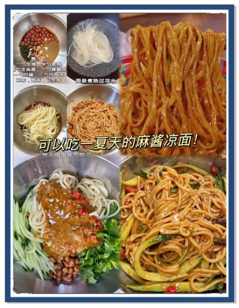 凉面调料怎么调_正宗川味凉面酱汁配方-第1张图片-山城妙识