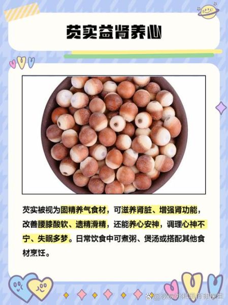 吃鸡头米的禁忌有哪些_哪些人不能吃-第1张图片-山城妙识