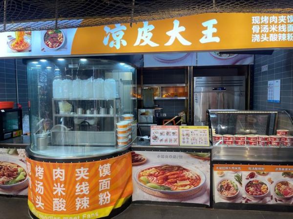 凉皮先生加盟费多少钱_凉皮先生加盟条件有哪些-第1张图片-山城妙识