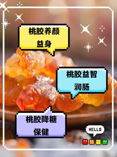 吃桃胶的好处和害处_桃胶怎么吃才安全-第3张图片-山城妙识 吃桃胶的好处和害处_桃胶怎么吃才安全-第3张图片-山城妙识