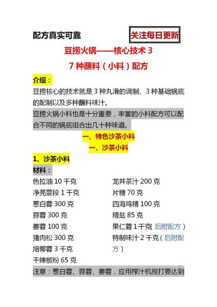 涮羊肉调料怎么调_涮羊肉蘸料配方-第3张图片-山城妙识