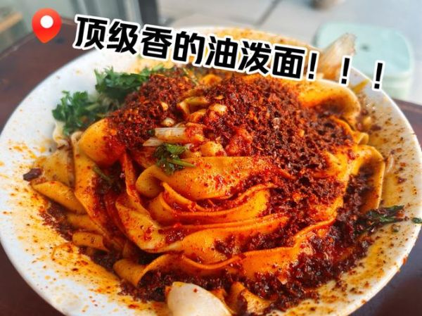 油泼面高清图片怎么拍_油泼面高清图哪里找-第2张图片-山城妙识