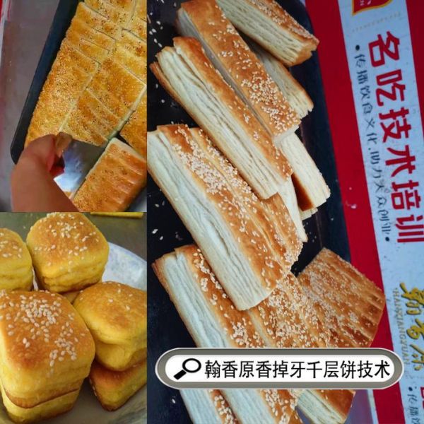 香掉牙千层饼在哪里学_学费多少钱-第1张图片-山城妙识