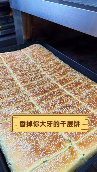 香掉牙千层饼在哪里学_学费多少钱-第3张图片-山城妙识