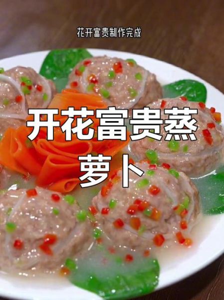 白萝卜花开富贵菜怎么做_白萝卜花开富贵菜的家常做法-第3张图片-山城妙识