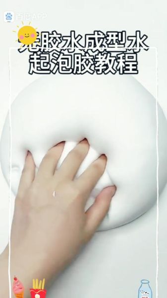 怎么做起泡胶不用胶水和成型水_无胶水起泡胶教程-第1张图片-山城妙识