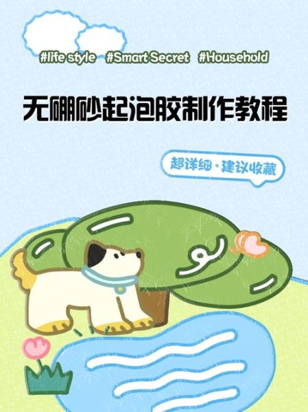 怎么做起泡胶不用胶水和成型水_无胶水起泡胶教程-第3张图片-山城妙识