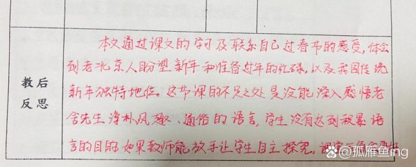 腊八粥教学设计_教学反思怎么写-第3张图片-山城妙识