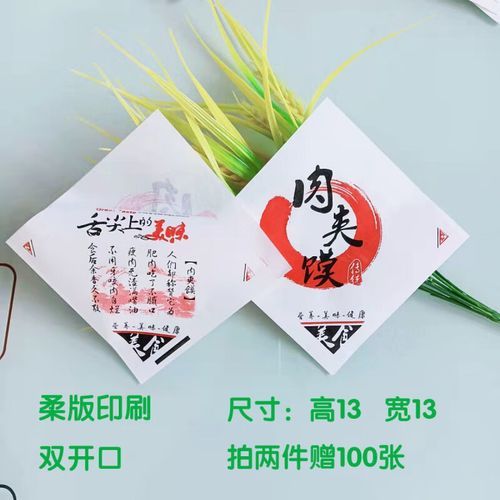 腊汁肉夹馍防油纸袋哪里买_防油纸袋多少钱一个-第2张图片-山城妙识