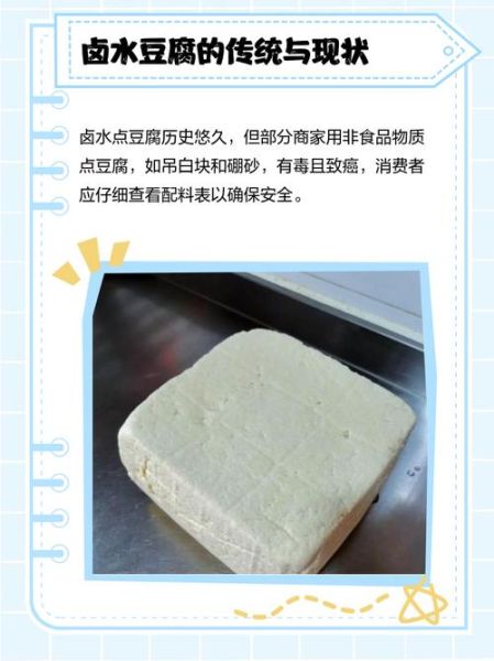 点豆腐的卤水是什么成分_卤水点豆腐安全吗-第3张图片-山城妙识