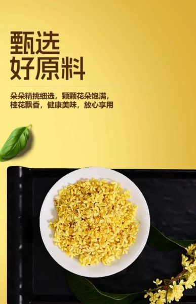 桂花怎么保存_桂花酱的做法-第3张图片-山城妙识