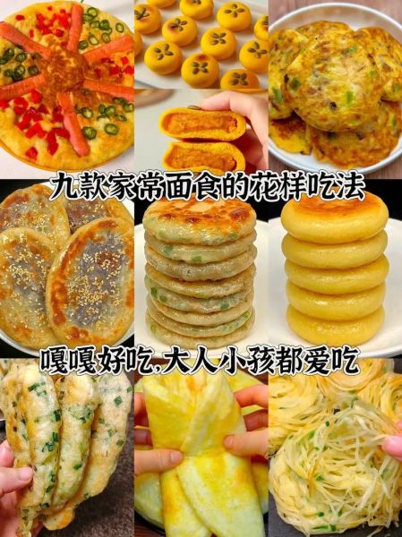 面食怎么做简单又好吃_新手零失败步骤-第1张图片-山城妙识