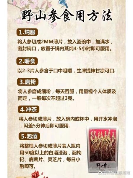 长白山人参的功效与作用_长白山人参怎么吃效果最好-第1张图片-山城妙识