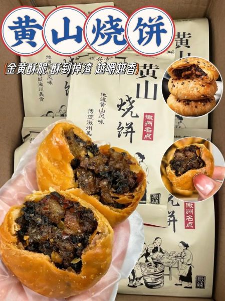 黄山特产小吃有哪些可以送人_黄山伴手礼推荐-第1张图片-山城妙识 黄山特产小吃有哪些可以送人_黄山伴手礼推荐-第1张图片-山城妙识