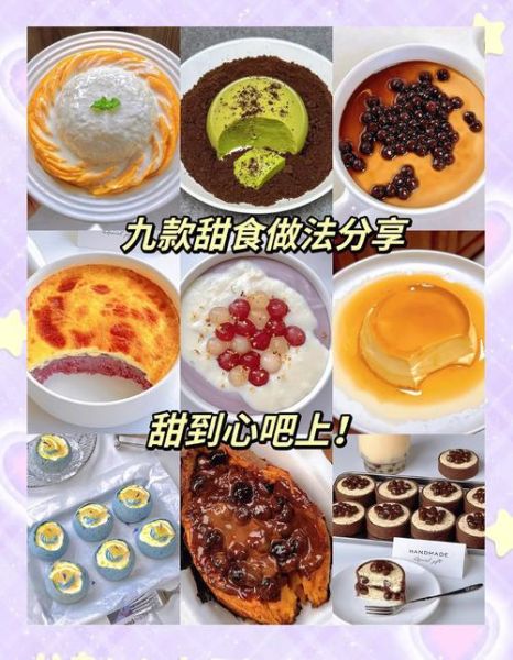 甜品食谱大全及做法_新手也能一次成功-第1张图片-山城妙识