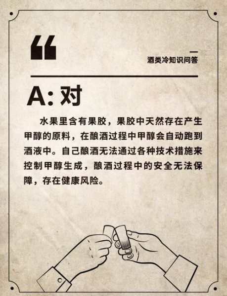 自制果酒的危害_如何避免甲醇中毒-第1张图片-山城妙识