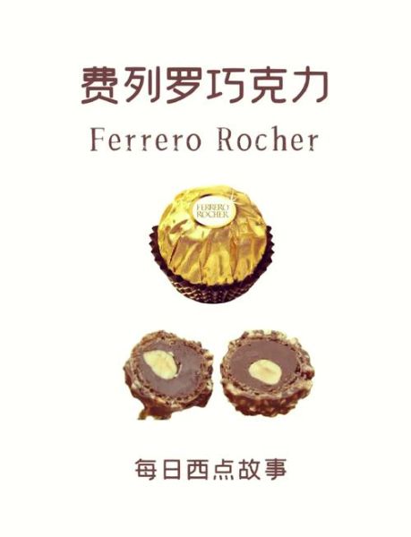 费列罗巧克力的含义是什么_送费列罗代表什么-第1张图片-山城妙识 费列罗巧克力的含义是什么_送费列罗代表什么-第1张图片-山城妙识
