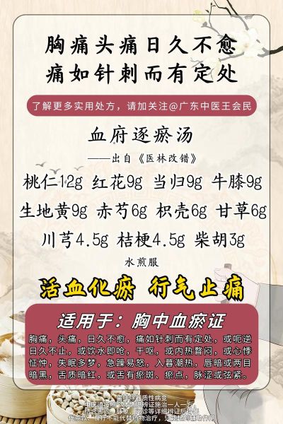 血府逐瘀汤配方_血府逐瘀汤有哪些药材-第1张图片-山城妙识 血府逐瘀汤配方_血府逐瘀汤有哪些药材-第1张图片-山城妙识