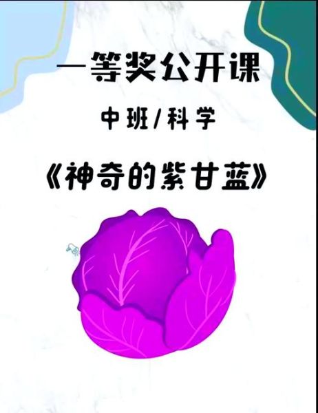 紫甘蓝变色实验原理_怎么做紫甘蓝变色实验-第3张图片-山城妙识