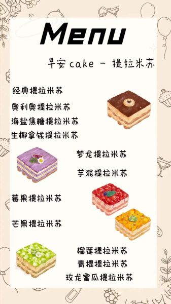 提拉米苏是啥意思_提拉米苏名字由来-第1张图片-山城妙识