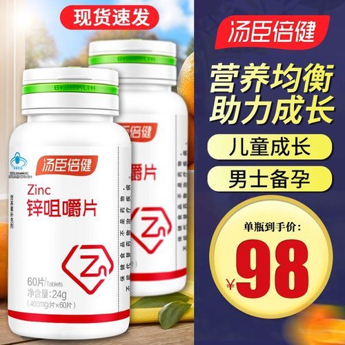补锌的药有哪些_补锌的药什么时候吃最好-第3张图片-山城妙识