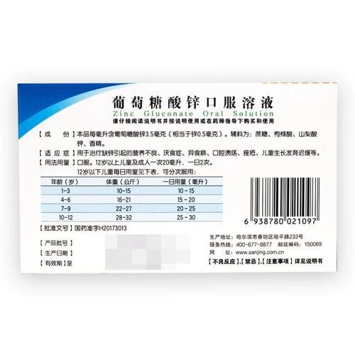 补锌的药有哪些_补锌的药什么时候吃最好-第2张图片-山城妙识