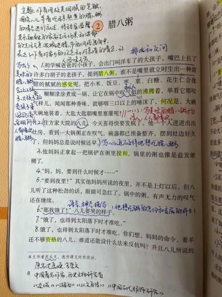 腊八粥课文笔记_腊八节由来与习俗-第1张图片-山城妙识 腊八粥课文笔记_腊八节由来与习俗-第1张图片-山城妙识