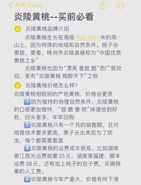 炎陵黄桃多少钱一斤_炎陵黄桃价格行情-第2张图片-山城妙识