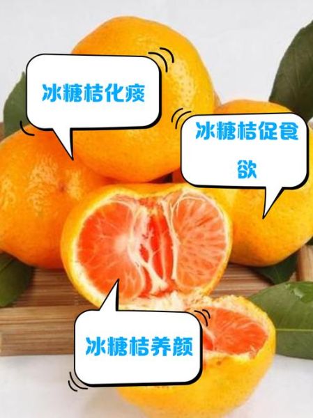 冰糖桔子止咳吗_冰糖桔子功效与作用-第1张图片-山城妙识