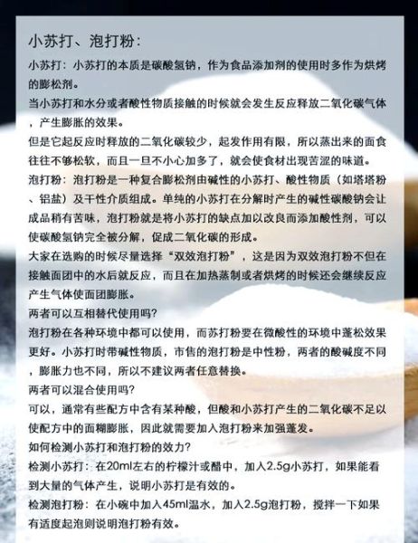 泡打粉的作用_泡打粉和小苏打的区别-第1张图片-山城妙识