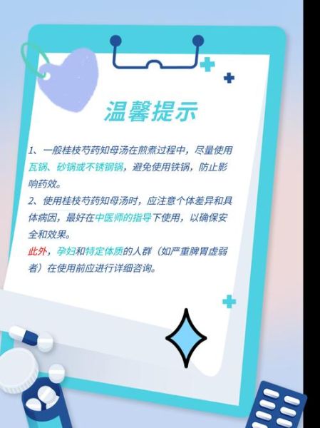 桂枝芍药知母汤的功效与作用_桂枝芍药知母汤适合什么人-第1张图片-山城妙识