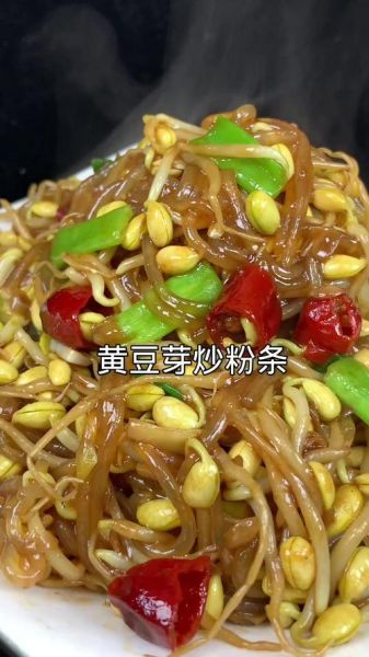 黄豆芽炒粉条怎么做_黄豆芽炒粉条热量高吗-第2张图片-山城妙识