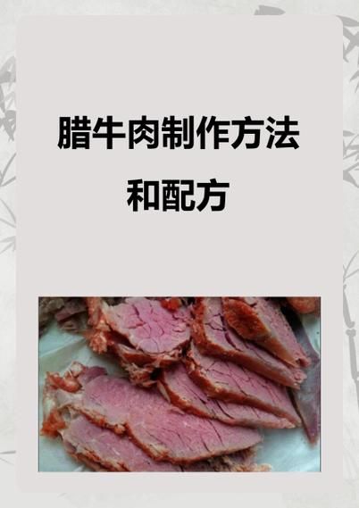 五香牛肉怎么腌制_五香牛肉腌制窍门-第1张图片-山城妙识