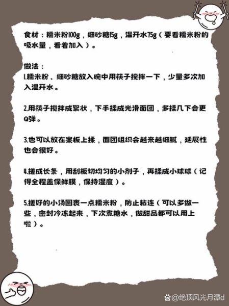汤圆面团怎么和_糯米粉怎么选-第2张图片-山城妙识