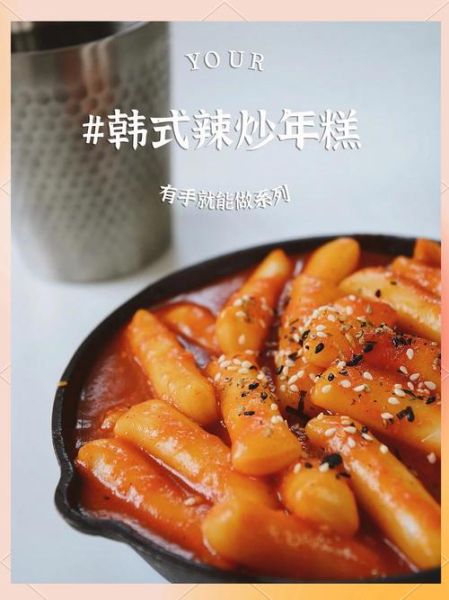 辣炒年糕好吃吗_辣炒年糕怎么做才正宗-第1张图片-山城妙识 辣炒年糕好吃吗_辣炒年糕怎么做才正宗-第1张图片-山城妙识