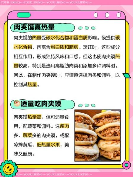 一个肉夹馍多少卡路里_减肥能吃吗-第1张图片-山城妙识