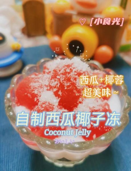 自制西瓜果冻怎么做_西瓜果冻凝固技巧-第1张图片-山城妙识